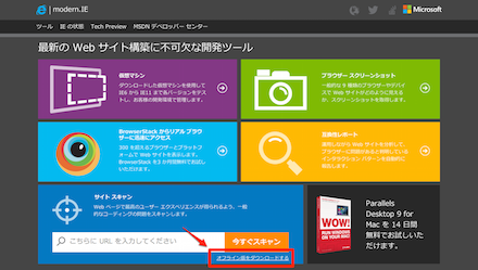 modern.IEのサイトスキャンサーバーをローカルに構築してみよう！ | hifive開発者ブログ
