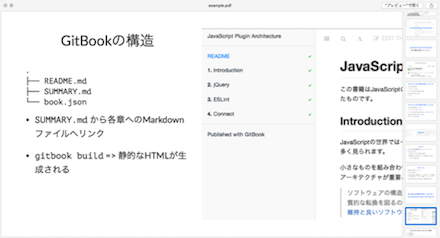 PDFをコントロールするJavaScriptライブラリ×4選 | hifive開発者ブログ
